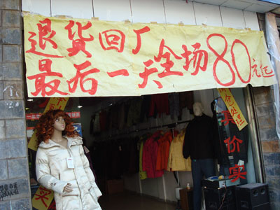 门面甩卖图片 服装店门面 门面房图 大山谷图库